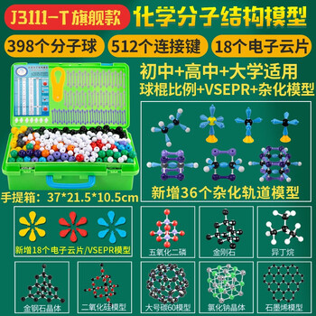 高中化学分子结构模型拓展版 中学化学实验器材球棍比例演示教具J3111-T提高版本 【⑥】311-T增配旗舰版