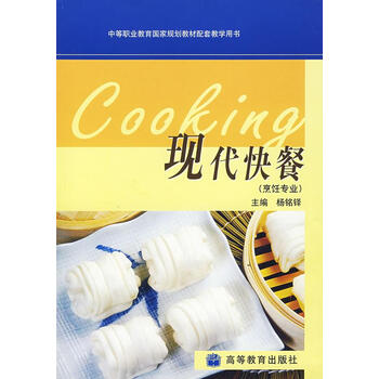 现代快餐
