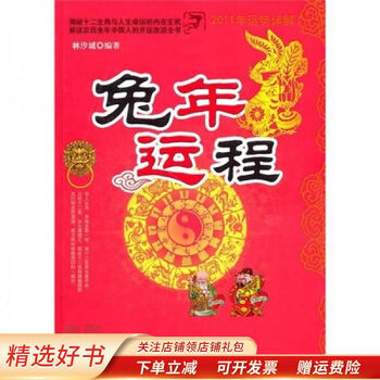 兔年运程 林汐城