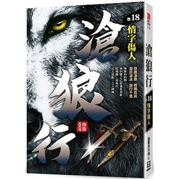 台版武侠小说 港台 沧狼行 卷18