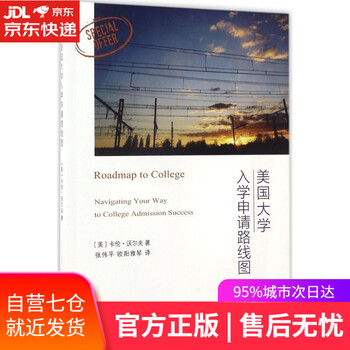 【正版图书】美国大学入学申请路线图 (美)卡伦·沃尔夫(Karen Wolf) 著;张伟平,欧阳雅琴 译 商务印