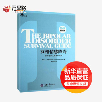 双相情感障碍