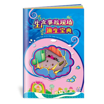 安全生产月小手册 生产事故现场逃生宝典小手册10本起售
