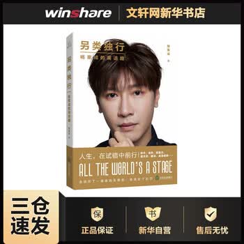 另类独行 杨家成的英语路