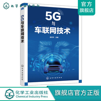 5G与车联网技术