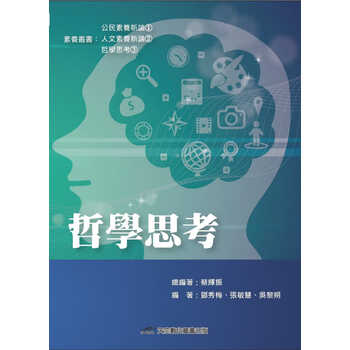 预售 蔡辉振哲学思考天空数位图书