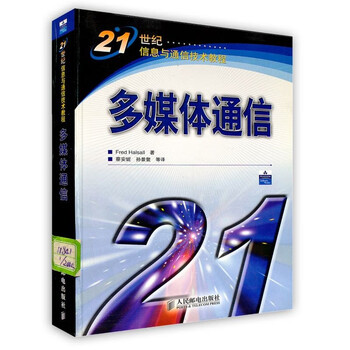 [按需印刷]多媒体通信