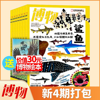 包邮博物杂志2021-2022年订阅\/打包可选  中国家地理青少年版 大百科普学图书 22年新4期打包 赠博物绘本