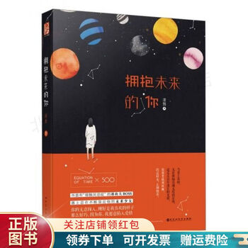 拥抱未来的你 潼舞