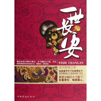 一世长安