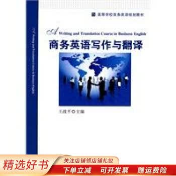 商务英语写作与翻译