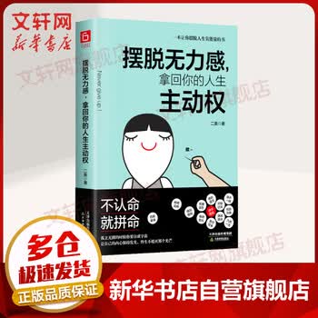 摆脱无力感，拿回你的人生安主动权