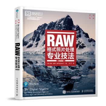 [正版图书] RAW格式照片处理专业技法 典藏版 [美]杰夫·舍韦（JeffSchewe）,王丁丁
