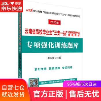 【正版图书】专项强化训练题库 李永新 人民日报出版社