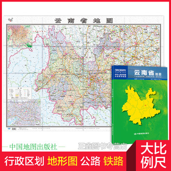 云南地图 云南省地图贴图2021年新版 昆明市城区图市区图 分省地图地形图 折叠便携 约1.1米X0