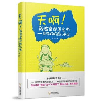 天啊我该拿你怎么办【保证正版】