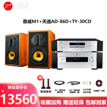 惠威（HiVi）M1经典无源书架音响2.0实木音箱专业搭配hifi功放发烧家用 搭配3：天逸ad86d+ty30cd【图片 价格 品牌 报价】-京东