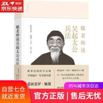 【正版图书】毓老师说吴起太公兵法 整理 花山文艺出版社