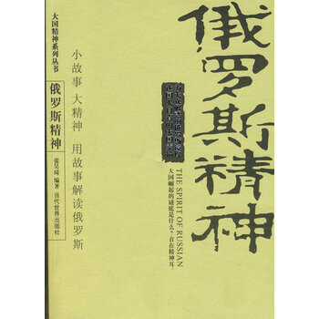 俄罗斯精神 张昊琦