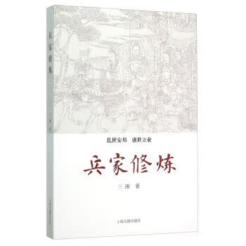 兵家修炼【正版图书】