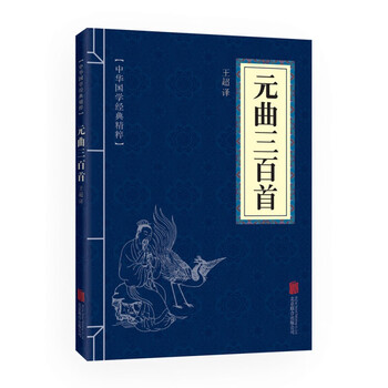 元曲三百首