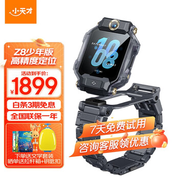 小天才儿童电话手表Z8少年版 防水GPS定位智能手表 学生儿童移动联通电信4G视频拍照双摄手表 Z8少年版 幻影灰【图片 价格 品牌 报价】-京东