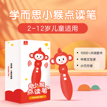 小猴点读笔 学而思