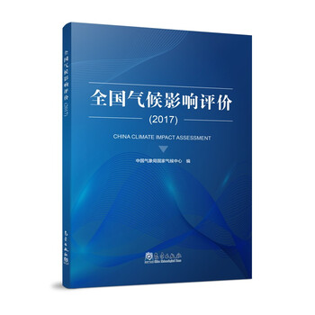 全国气候影响评价（2017）