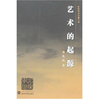 艺术的起源【正版图书】
