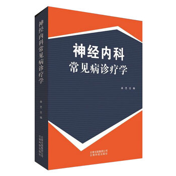 神经内科常见病诊疗学
