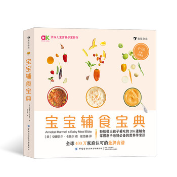 宝宝辅食宝典 后浪正版覆盖4～36月龄的206道花样西式辅食 婴幼儿辅食 食谱 浪花朵朵