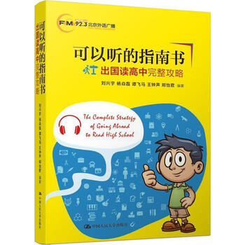 可以听的指南书【保证正版】