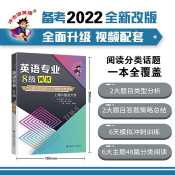 {正版新书}英语专业8级阅读:6大主题专项训练 6天模拟冲刺训练9787568529051