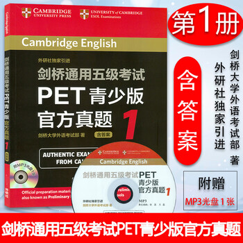 外研社 剑桥通用五级考试PET青少版官方真题1 pet剑桥大学国际英语考试官方真题 PET考试真题集