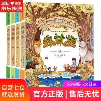 【正版图书】森林报 孙静 江西教育出版社