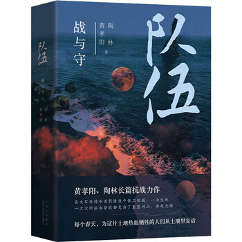 队伍 战与守 图书