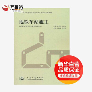 地铁车站施工