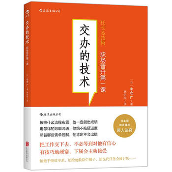 交办的技术 (日)小仓广 著,林佑纯 译【正版书】