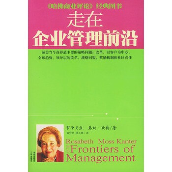 走在企业管理前沿
