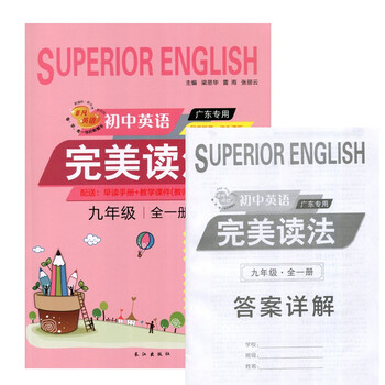 2021新版完美读法九年级全一册 广东专版初中非凡英语 语法完形填空阅读 写作指导知识回顾大全