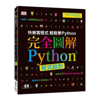 预售 Carol Vorderman 完全图解Python程序设计 碁峰
