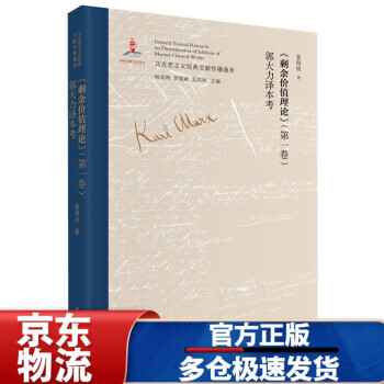 《剩余价值理论》(卷)郭大力译本考