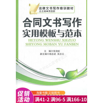 合同文书写作实用模板与范本