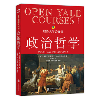 耶鲁大学公开课:政治哲学