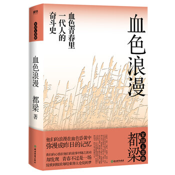 都梁家国五部曲 亮剑 荣宝斋 狼烟北平 血色浪漫 大崩溃 单册套装全五册 都梁笔下的人物具有极强的人格魅力 李云龙 赵刚 楚云飞 钟跃民 张海洋 袁军 方景林 张仰山 庄虎臣等受到读者热烈追捧 血色浪