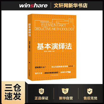 基本演绎法