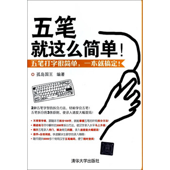 五笔就这么简单