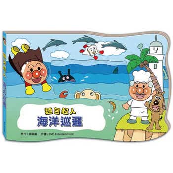 预售 柳濑嵩面包超人海洋巡逻满天星