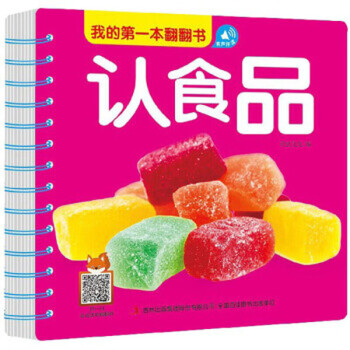 认食品/我的本翻翻书