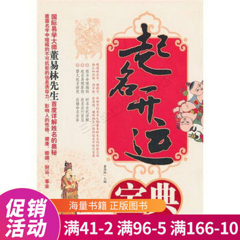 起名开运宝典